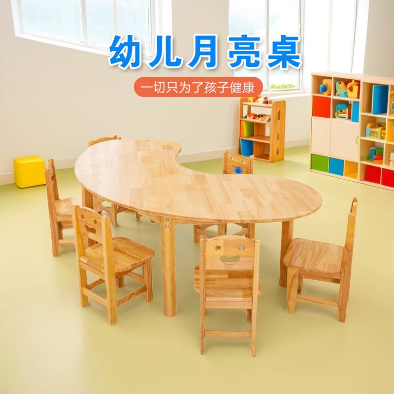 幼儿园实木桌椅儿童学习桌加厚月亮桌早教培训手工阅读桌