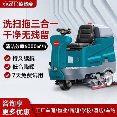驾驶式洗地机洗扫一体机工厂工业车间用拖地机OZD-MT02