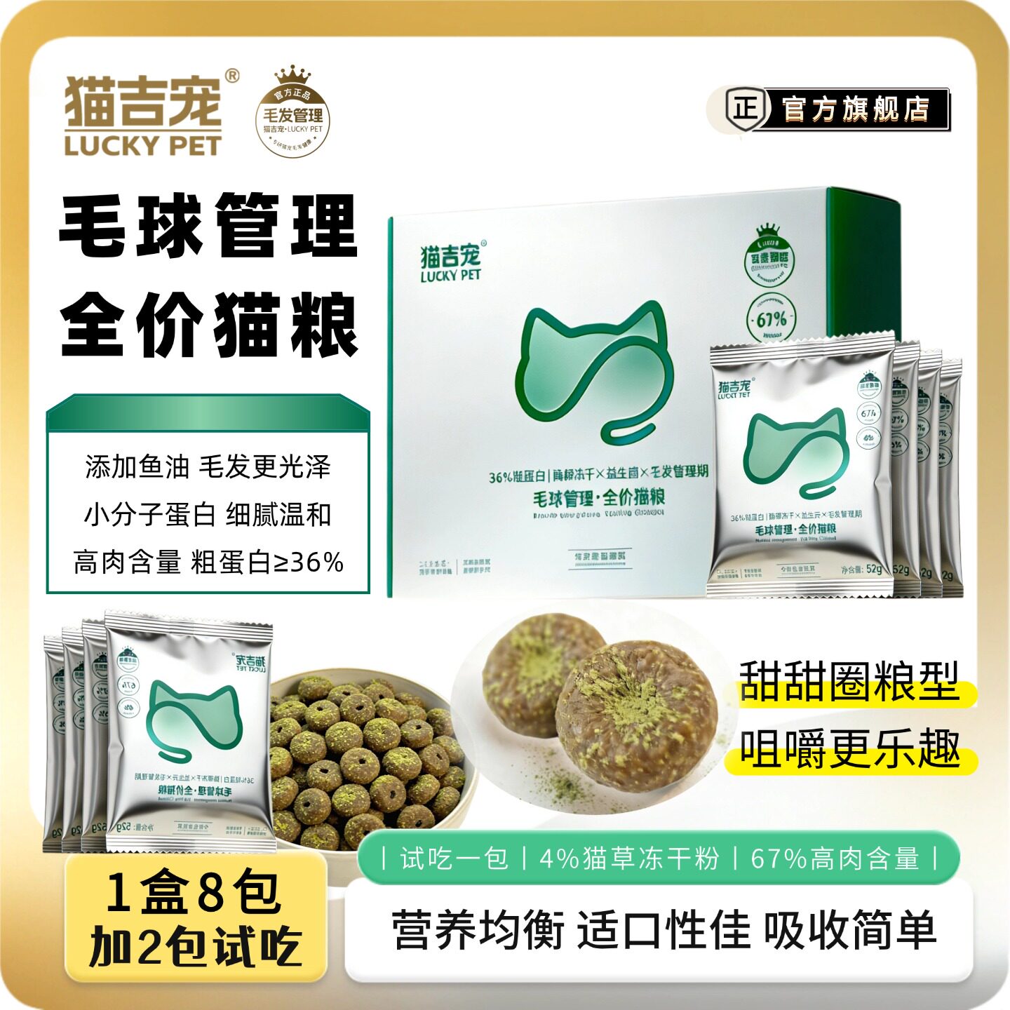 【猫吉宠】猫草冻干全价猫粮 36%粗蛋白高肉含量膨化粮营养健康