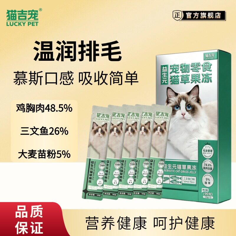 【猫吉宠】温和排毛 猫草果冻猫条 化毛膏毛球克星猫草片猫咪零食