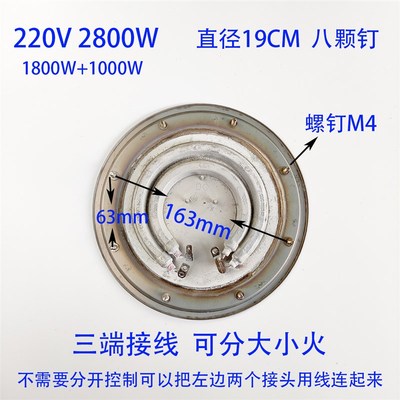 电热开水桶加热盘 不锈钢蒸煮桶发热板配件 19cm220v2800W八颗钉