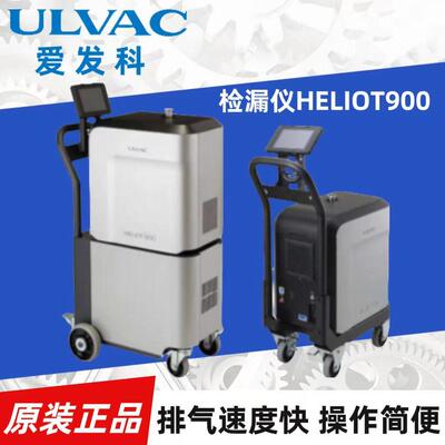 原装正品爱发科ULVAC901W1新能源氦质谱检漏仪精度检漏仪