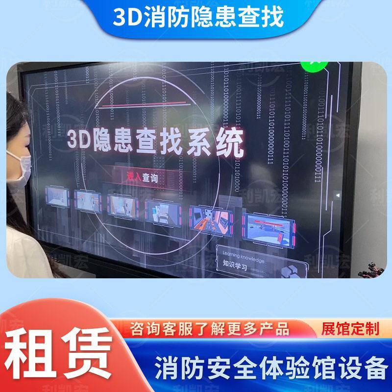 模拟灭火器系统D仿真灭火装置体验消防安全馆设备虚拟现实体验