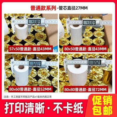 收银专用纸57x50*80x60x80mm58整箱仙鹤55打印纸收款机高档热郑之