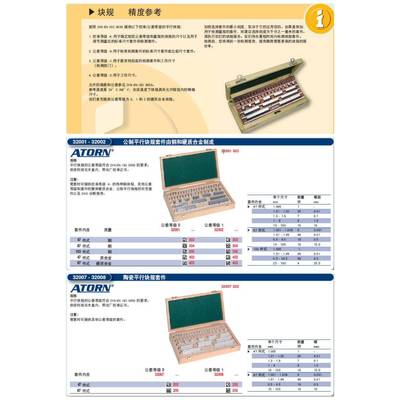 ATORN测量比较仪、硬质合金陶瓷块规