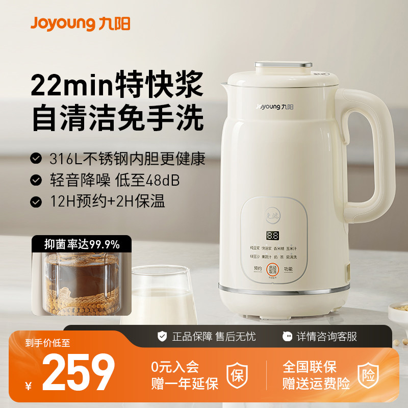 九阳豆浆机家用轻音全自动破壁机316L不锈钢多功能料理烹饪机D290