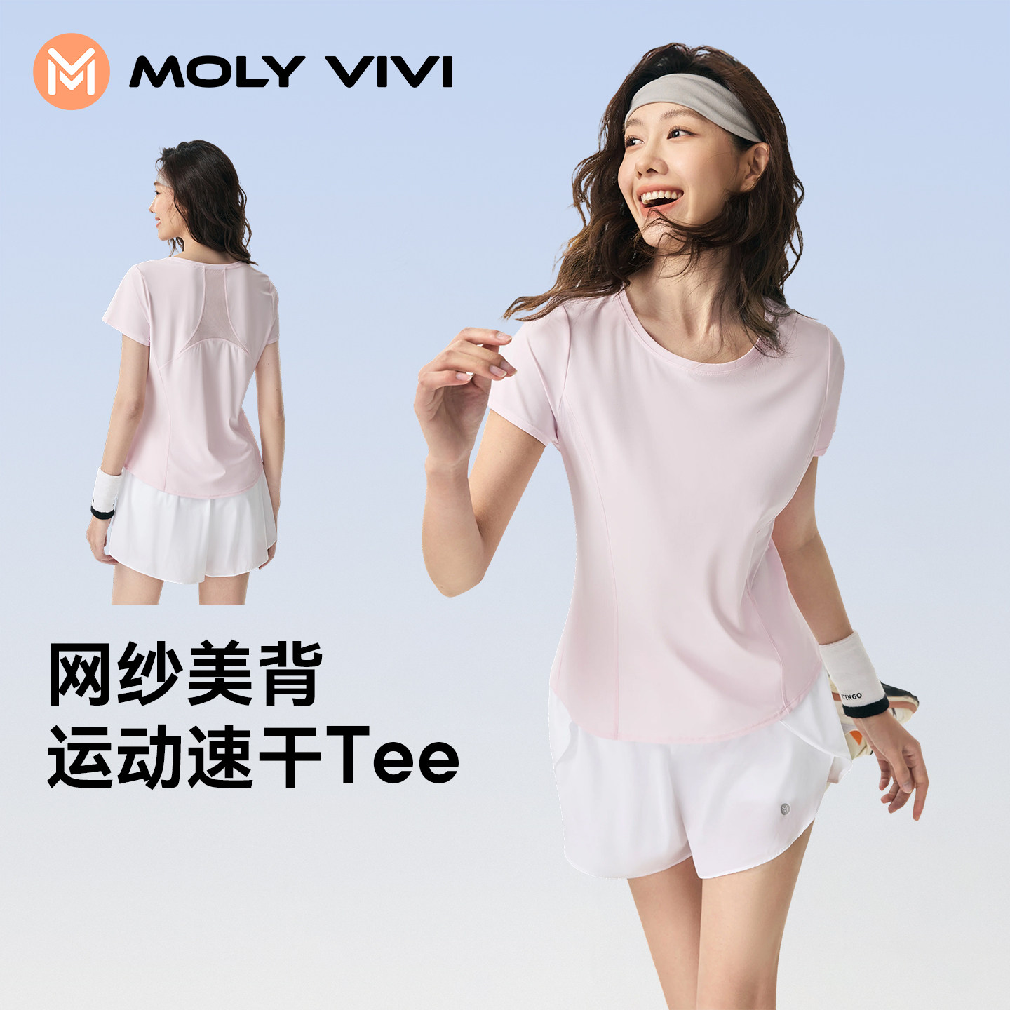 MOLY VIVI/魔力薇薇提花美背速干t恤女士短袖2026夏季运动上衣