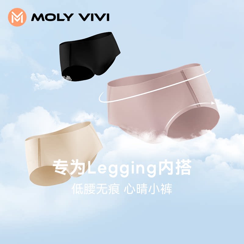 MOLY VIVI/魔力薇薇无痕低腰收腹内裤女2026轻薄透气舒适三角裤