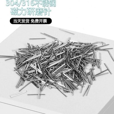 304不锈钢磁力研磨抛光针不锈钢抛光针磁力抛光机研磨机钢针磁针