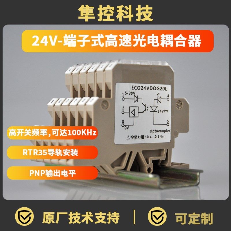 切换频率速光电耦合器端子式输出光耦隔离模块
