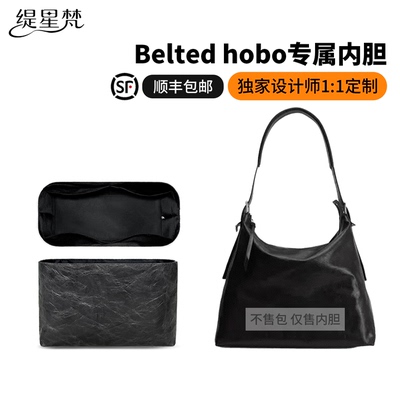 适用Lemaire内胆Beltedhobo内衬