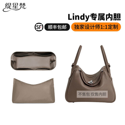 适用于爱马仕Lindy26内胆包mini