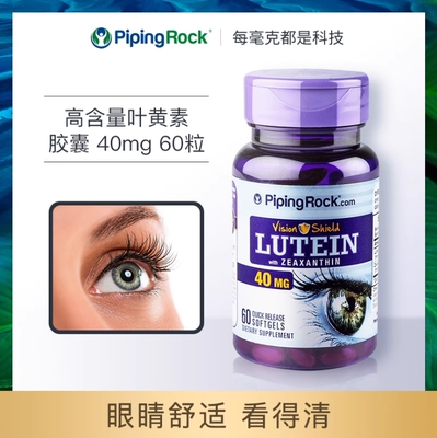美国朴诺蓝莓叶黄素护眼保健品