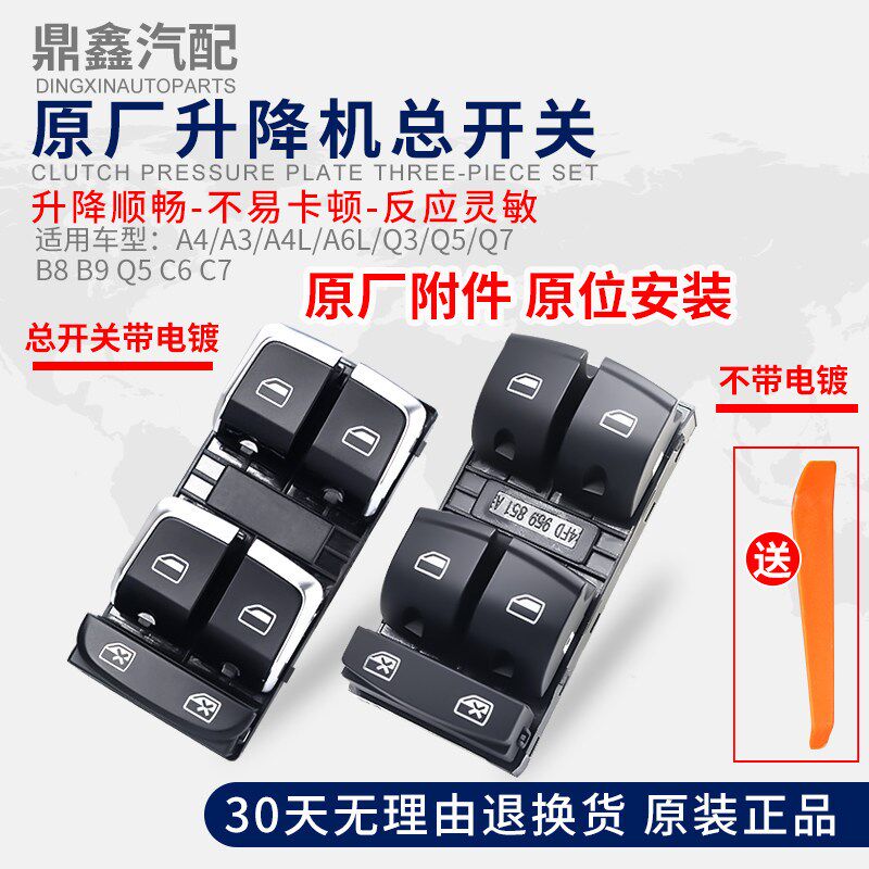适配升降器总总成左前门按钮