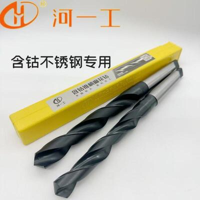河南一工含钴锥柄麻花钻 5.0-32.0mm 河一工不锈钢专用钻含钴锥钻