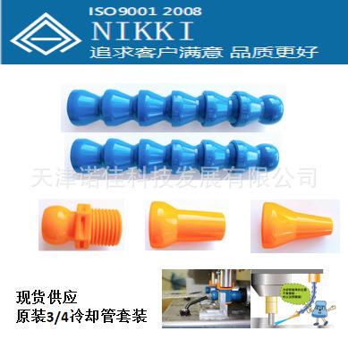 现货NIKKI 6分3/4冷却管喷液管竹节管套装86060