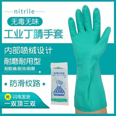 nitrile工业丁腈晴手套加