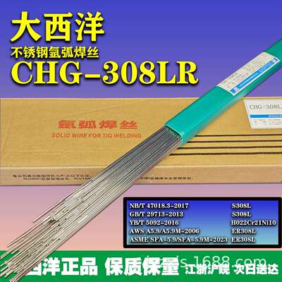 大西洋CHG308LR不锈钢焊丝ER308L氩弧ASME承压设备用S308L合金