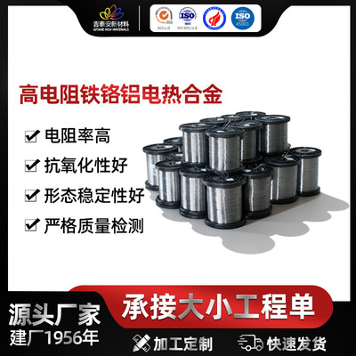 高电阻铁铬铝电热合金0Cr25Al5发热丝1300℃电热合金丝发热丝