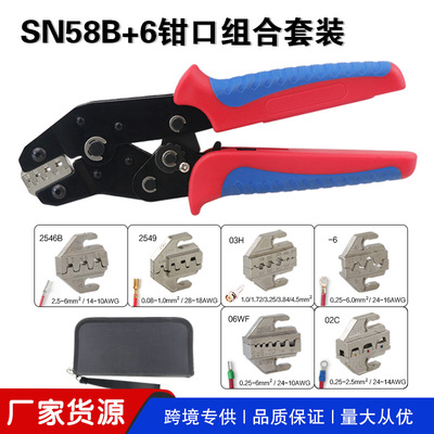 ?SN-58B压接钳 预绝缘端子裸端子2546B/06WF/03H/06/02C钳口组合