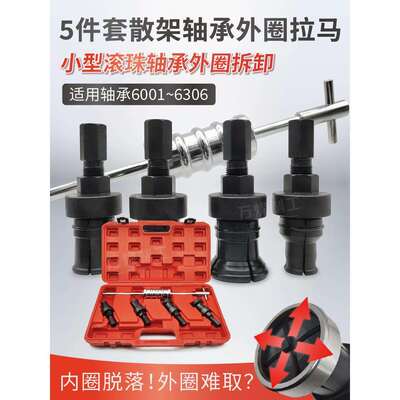 散架内轴承外圈拆卸工具取出器 内孔培林滚珠轴承外沿滑锤拉马