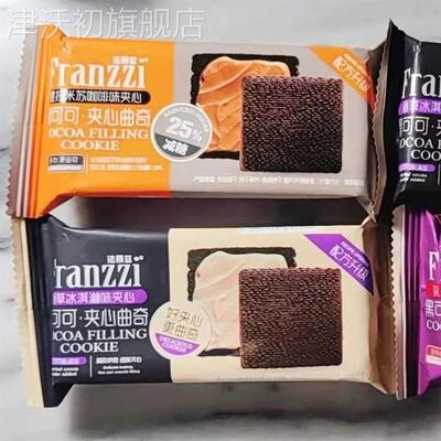 Franzzi法丽兹黑巧克力可可夹心曲奇派饼干布朗尼黑可可夹心饼干