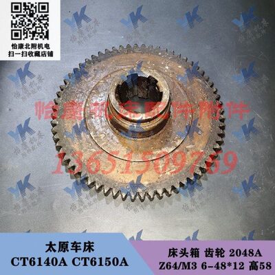 2061  床头4812*A -40/CT648CT4A61 配件Z6齿轮太原 50车床A箱