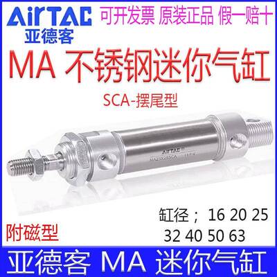 亚德客MA16X5SCA 32X20X25X40X15X50XX60X175X80X100X250迷你气缸