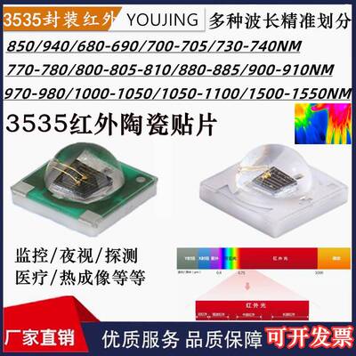 陶瓷3535红外发射LED灯珠850 940 970-980 1100 1000nm等贴片1W3W