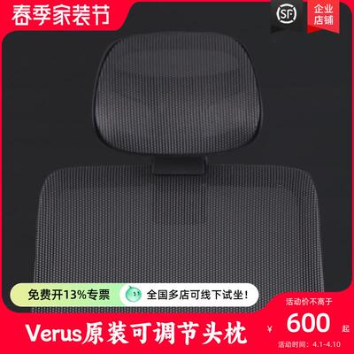 赫曼米勒verus原装头枕专用枕托hermanmiller【仅可用于verus】