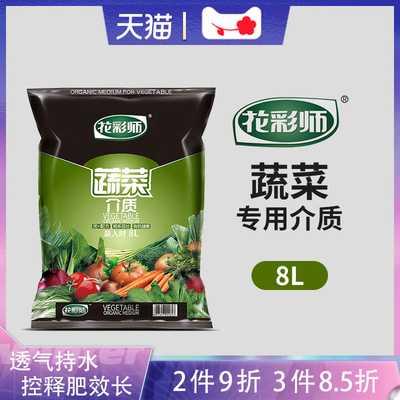 花彩师营养土家庭阳台室内种植有机蔬菜种蔬菜的土育苗专用培养土