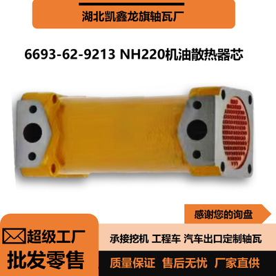 pc400nh220挖机散热器总成机油冷却器芯冷却器6693-62-9213