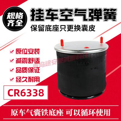 SAF中集富华半挂车提升桥气货车气囊减震S4810空气悬挂19L-7 6338