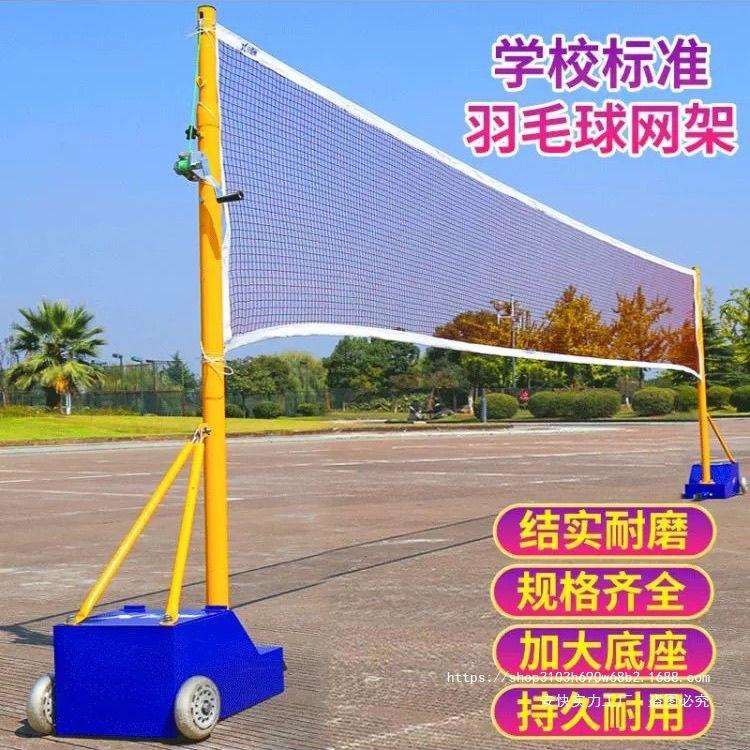 标准羽毛球网架学校室外便携式羽毛球网柱可移动式多功能气排球架