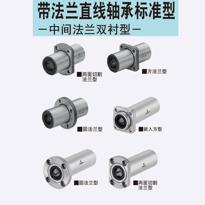 LHFCD16带法兰直线轴承嵌入式中型/中间法兰中型LHFRDM16
