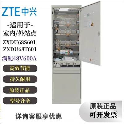 ZTE室内通信电源48V600A高频智能直流开关电源柜 中兴ZXDU68S601