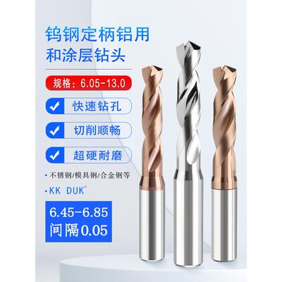 8柄钨钢钻头合金钻咀6.45 6.5 6.55 6.6 6.65 6.7 6.75 6.8 6.85