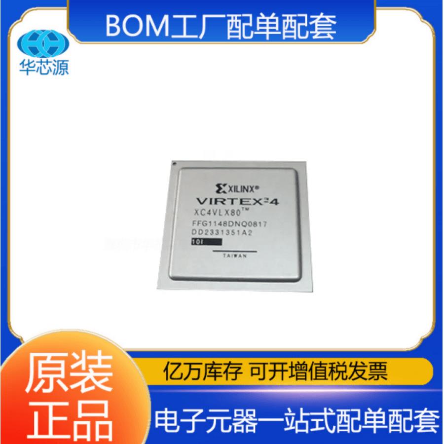 XC4VLX80-10FFG1148I BGA1148 嵌入式芯片可编程逻辑IC电子元器件