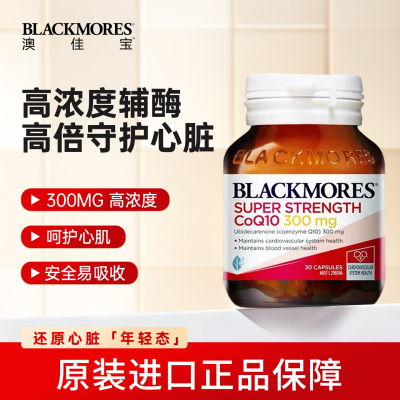 Blackmores澳佳宝高浓缩辅酶Q10胶囊300mg30粒