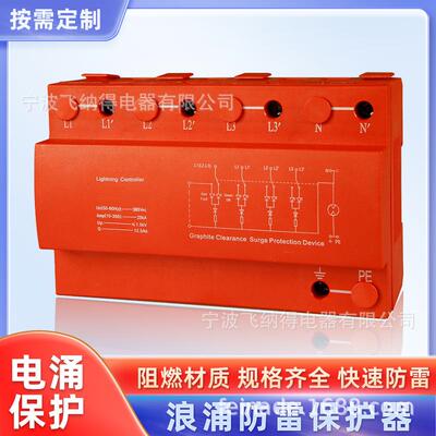 飞纳得MYS5-420/20一级SPD电源避雷器电三相四线浪涌保护器T1