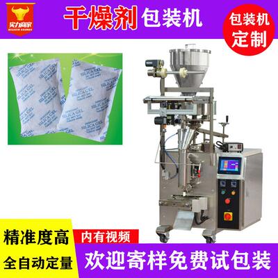 干燥剂包装机全自动计量脱氧剂保鲜剂活性炭装袋机立式包装机