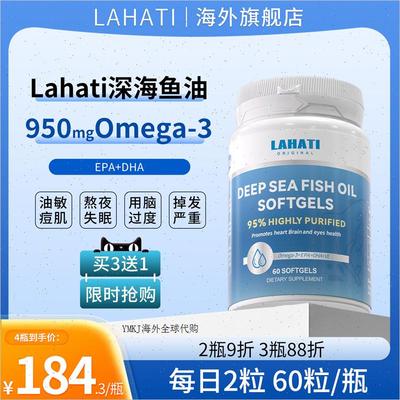 Lahati深海鱼油lahat进口拉哈提Omega3EPA+DHA+VE买三送一A