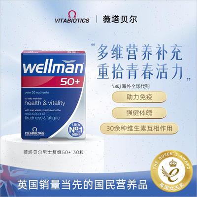 英国进口Wellman50+男士维生素综合片叶酸增强营养提高体质免疫A