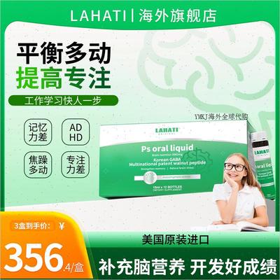 Lahati磷脂酰丝氨酸ps拉哈提专注儿童啦哈缇增强青年学生脑力补A