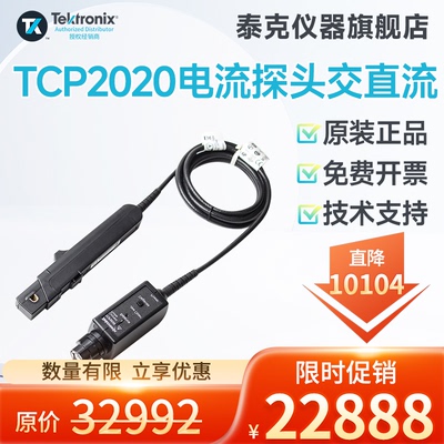 Tektronix泰克示波器电流探头TCP2020 TCP0020 TCP0030A  TCP0150