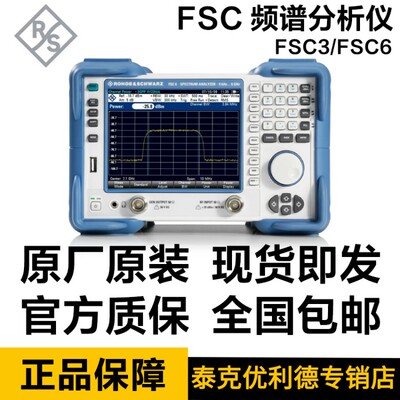 R&S罗德与施瓦茨FSC3便携式频谱分析仪FSC6 频率3GHz/6GHz