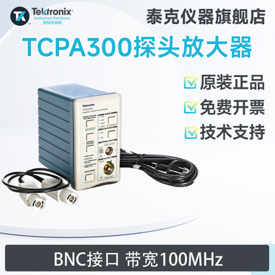 Tektronix泰克示波器电流探头TCP303 TCP312A电流放大器TCPA3000