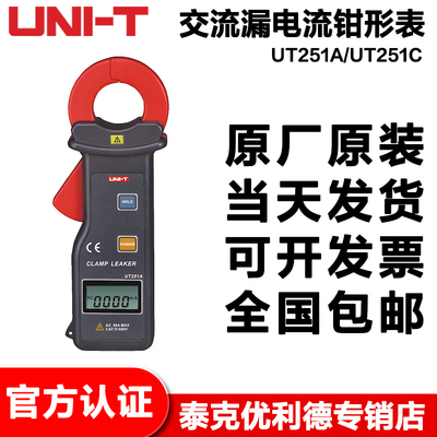 优利德UT251A/UT251C漏电流钳形表交流微毫安mA高精度泄漏小电流