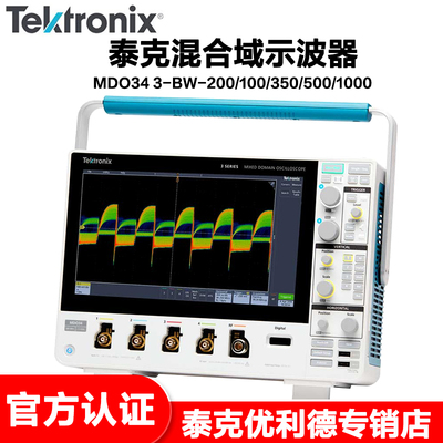 Tektronix泰克MDO34 3-BW-350/100/200/500/1000混合域数字示波器