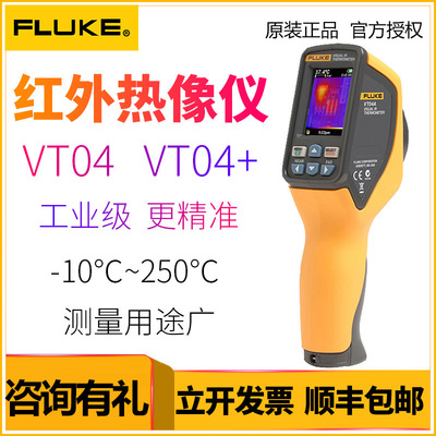 美国福禄克红外热像仪VT04 VT06 VT08手持式工业红外热成像仪包邮